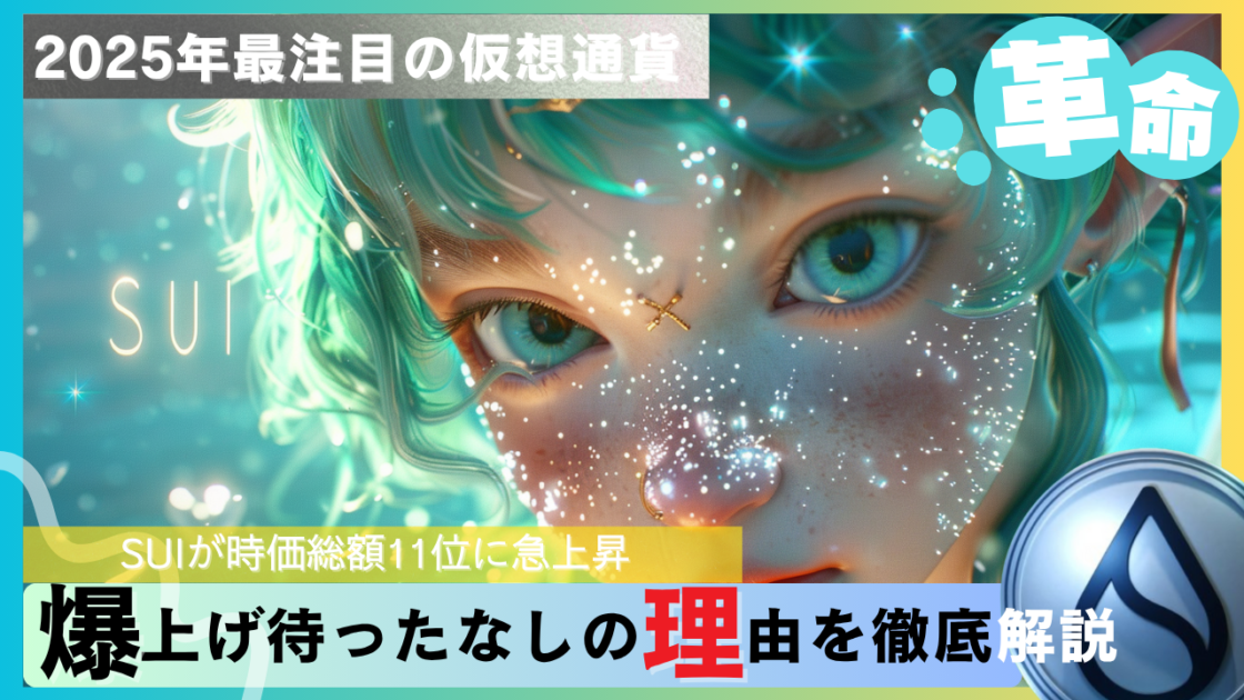 【最新版】なぜ“水”の仮想通貨は2025年最注目なのか？爆上げ待ったなしの理由を徹底解説 - erovers.jp